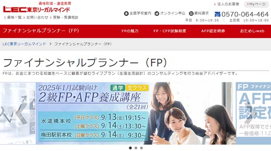 FP2級・3級の通信講座ランキング2024【おすすめ人気8社を徹底比較！】 | モアライセンス