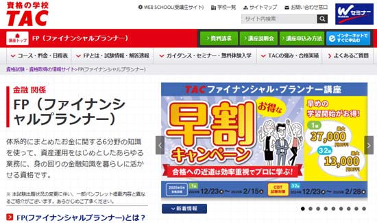 FP2級・3級の通信講座ランキング【おすすめ8社を徹底比較！】 | モアライセンス